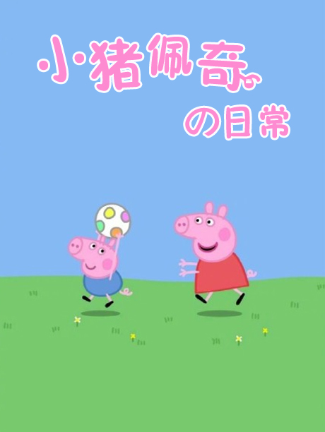 迷你特工队之兽王力量(第01集)_少儿_高清在线观看-PP视频-原PPTV聚力视频