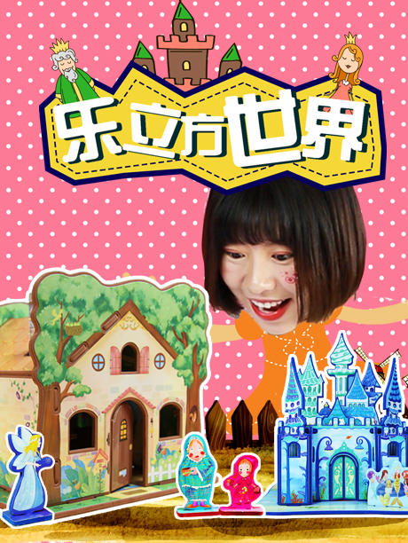 安全警长啦咘啦哆 第一季(第02集)_少儿_高清在线观看-PP视频-原PPTV聚力视频