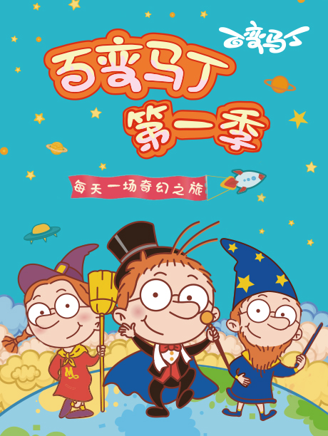 《科学小子席德》中文版_少儿_高清在线观看-PP视频-原PPTV聚力视频