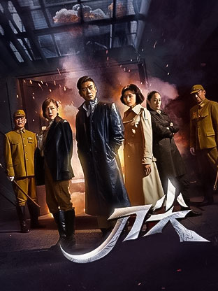 《边水往事》郭麒麟吴镇宇演绎惊心动魄异域冒险_电视剧_高清在线观看-PP视频-原PPTV聚力视频