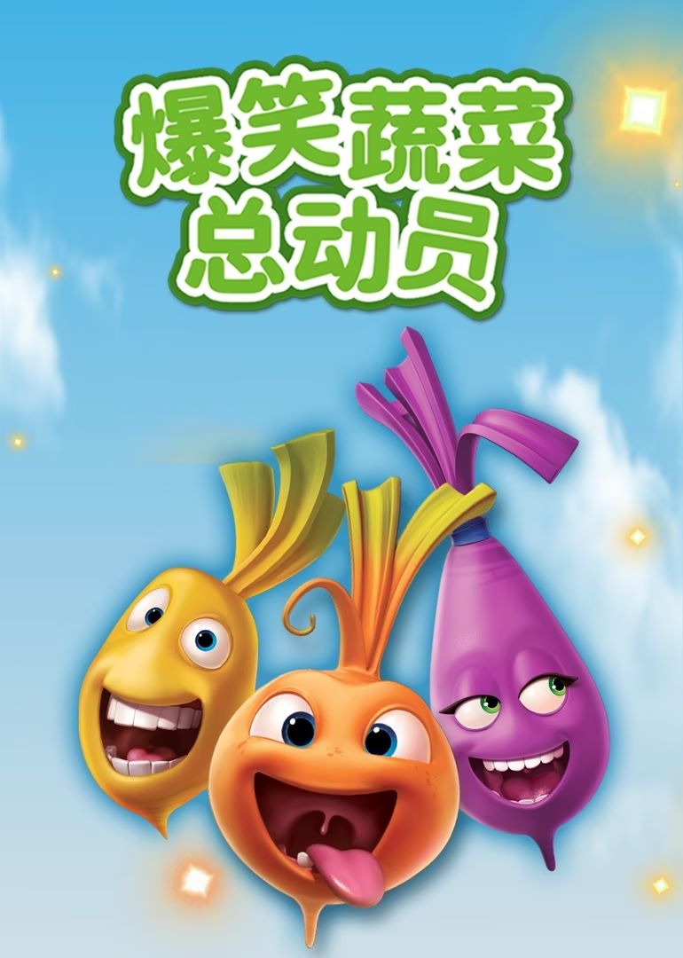 《超能威威快车》第二季(第01集)_少儿_高清在线观看-PP视频-原PPTV聚力视频